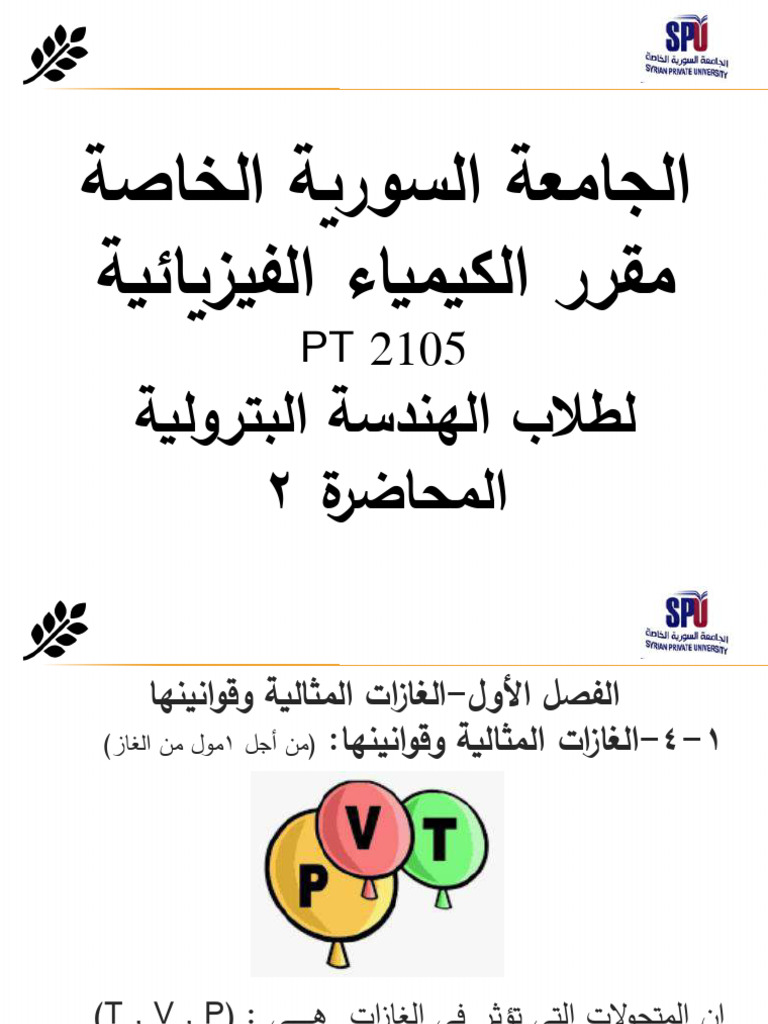 1671446883_Phys.chem.lecture-2_compressed | PDF