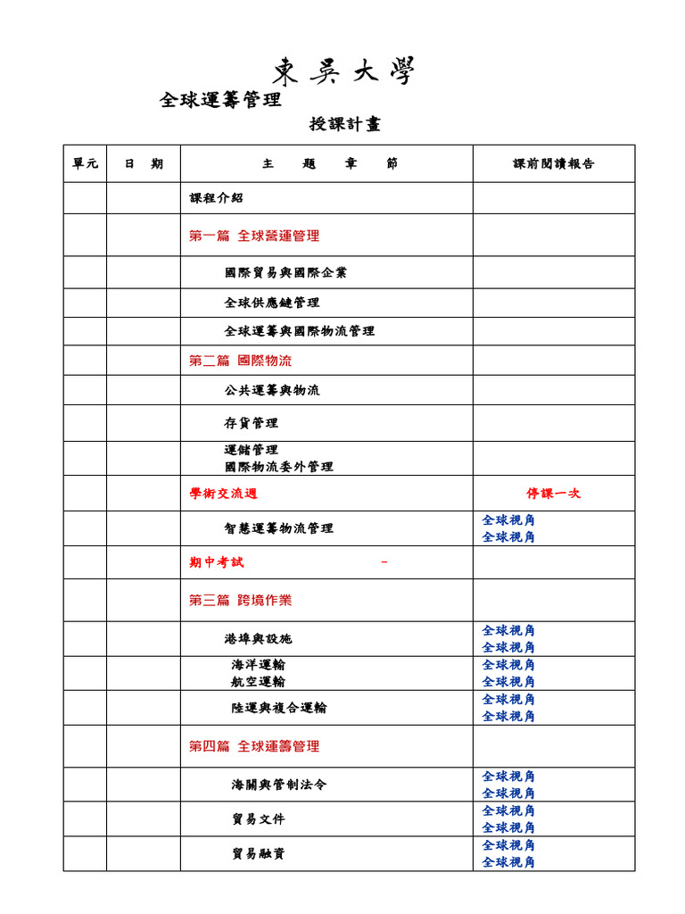 SCU BBA37601 GLM KJ 2025 20250319 更新3 | PDF