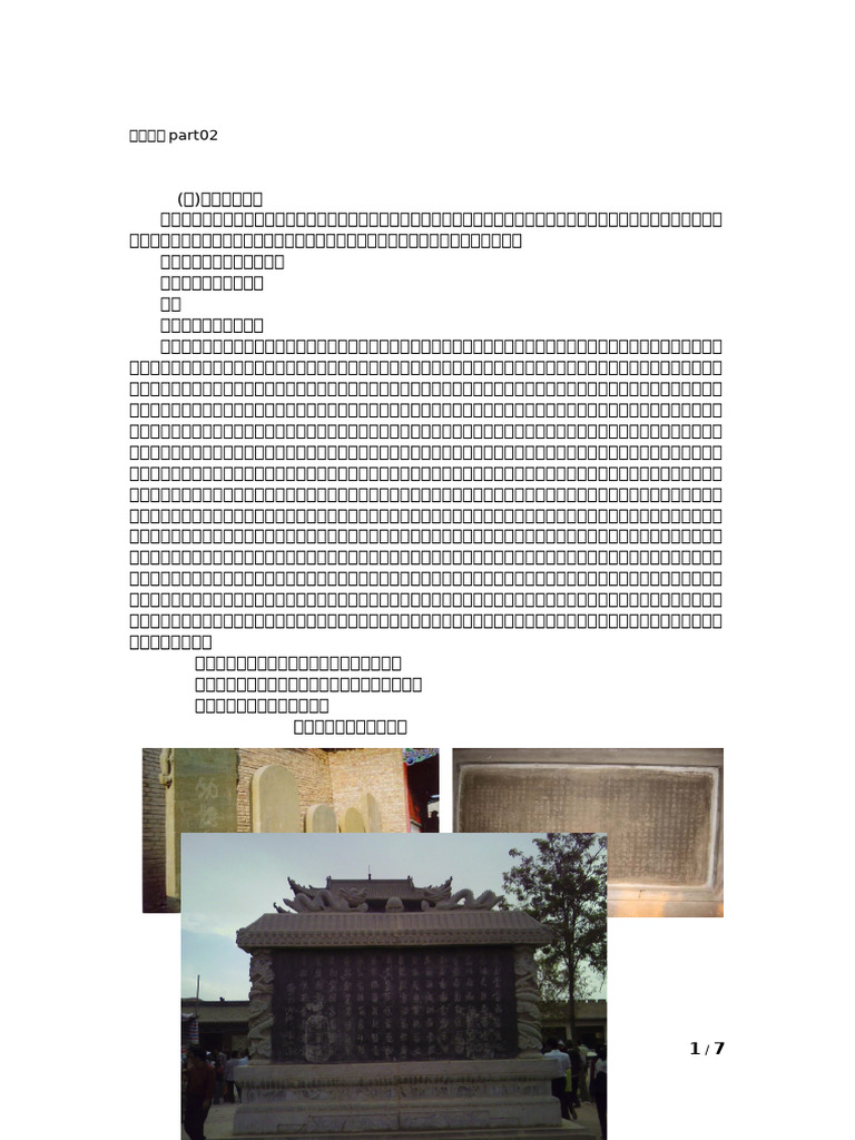 法泉禅玉part02 | PDF