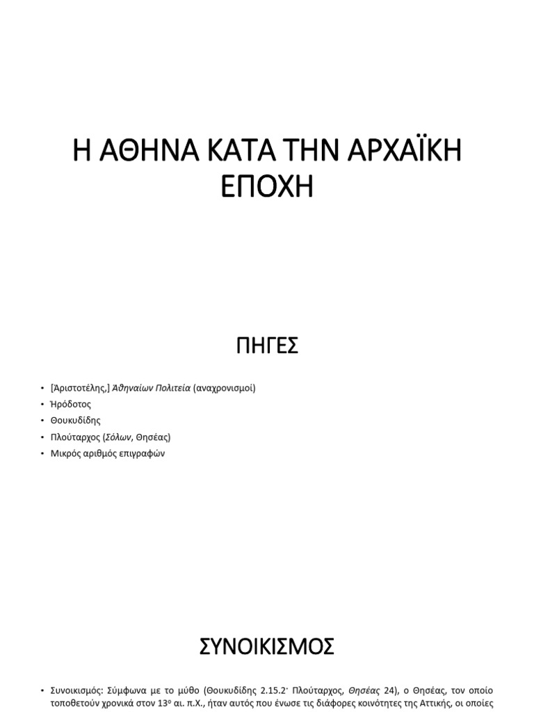ΜΑΘΗΜΑ 6 - ΑΘΗΝΑ - 14 - 11 - 2024 | PDF