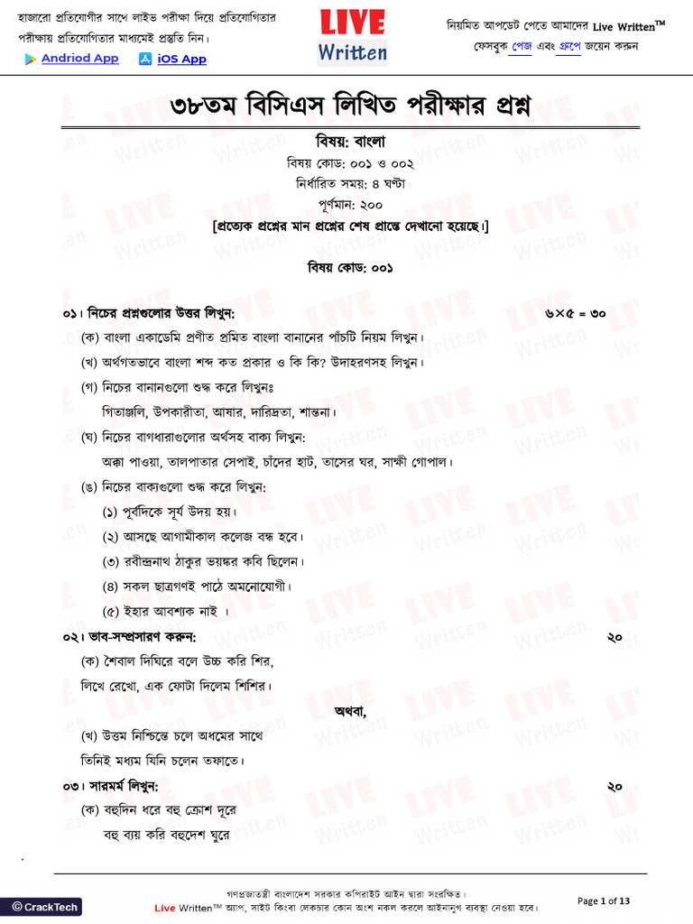 38th Written BCS | PDF