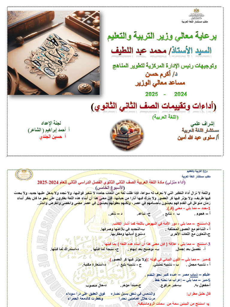 Arabic Language Secondary2 TR2 H W5 | PDF