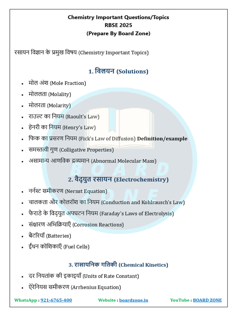 Chemistry Class 12 Important Question 2025 | PDF