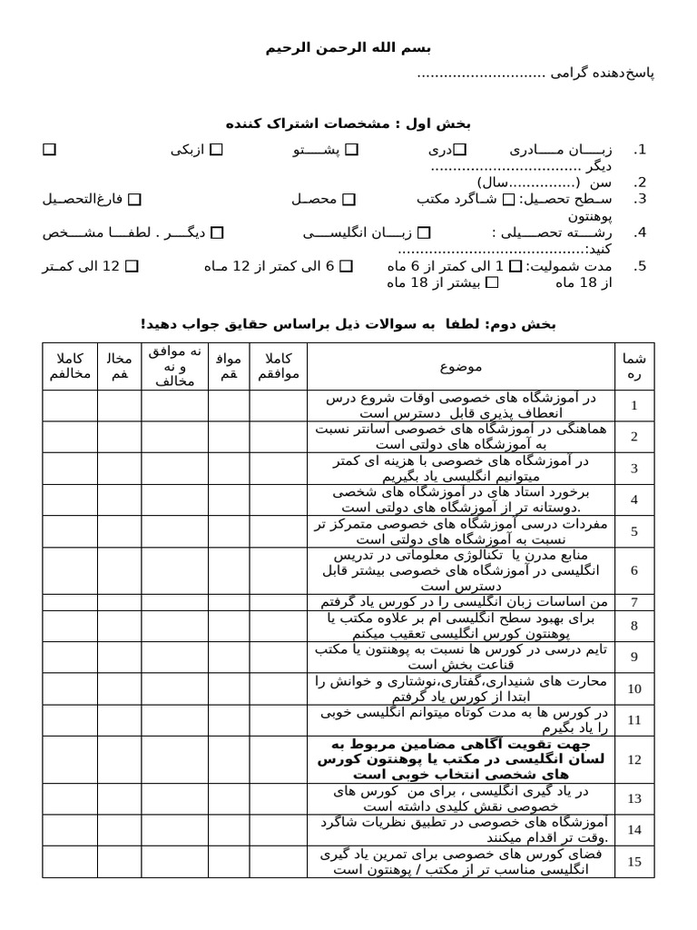 Questionaire 2 | PDF