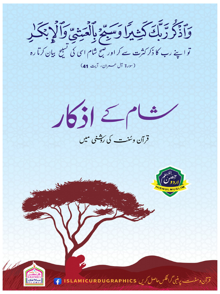 005 Sham Azkar | PDF