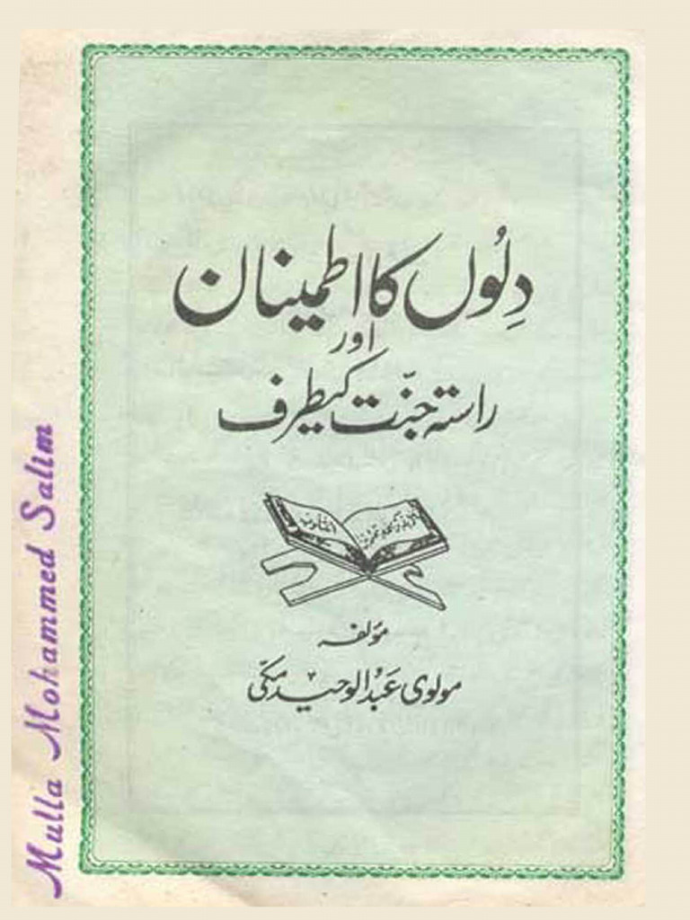 003-Dilon Ka Etminan | PDF
