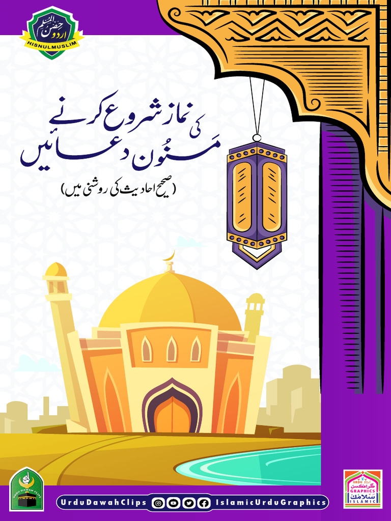 Namaz Shuru Kernay K Azkar | PDF
