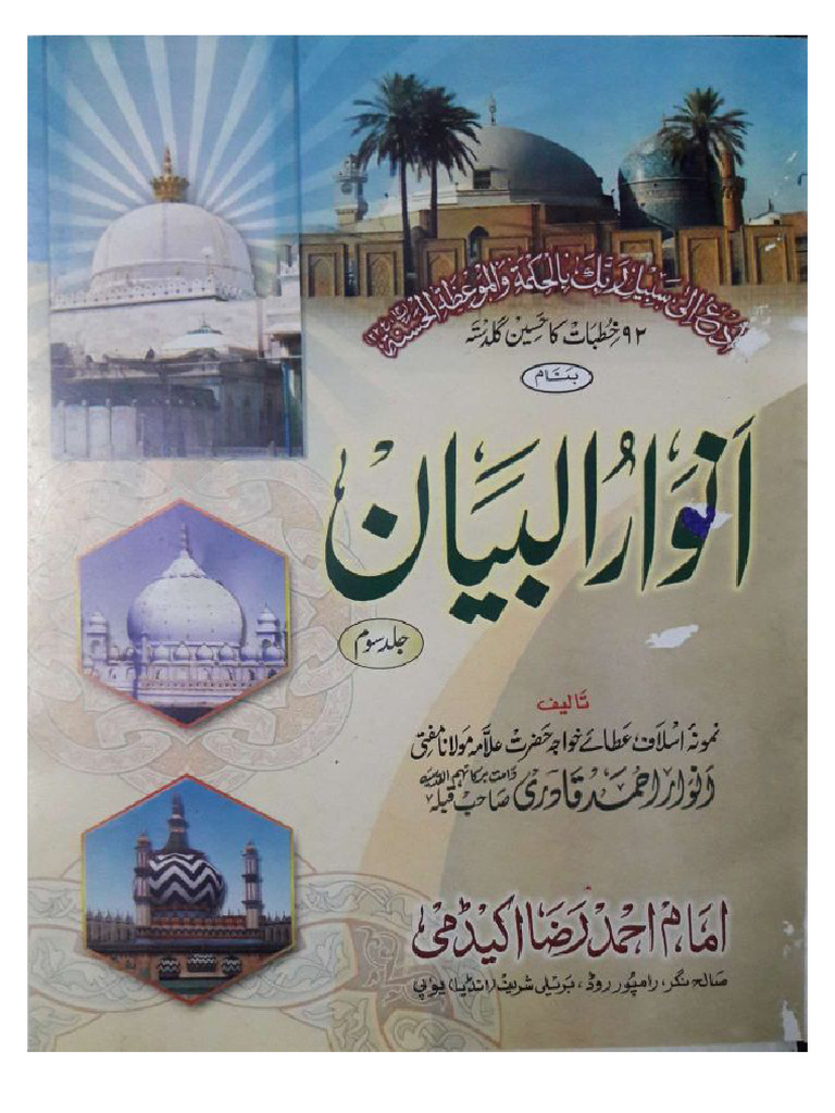 Anwar Ul Bayan (Vol 3) | PDF