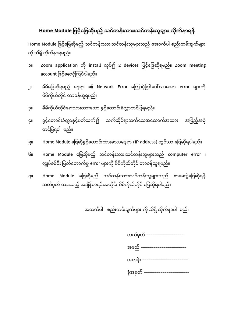 LLB Home Module Form | PDF