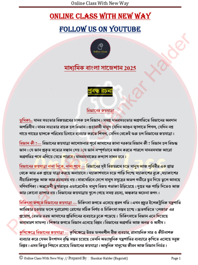 Bengali Rachana MP 2025 (1) - Unlocked - Compressed | PDF