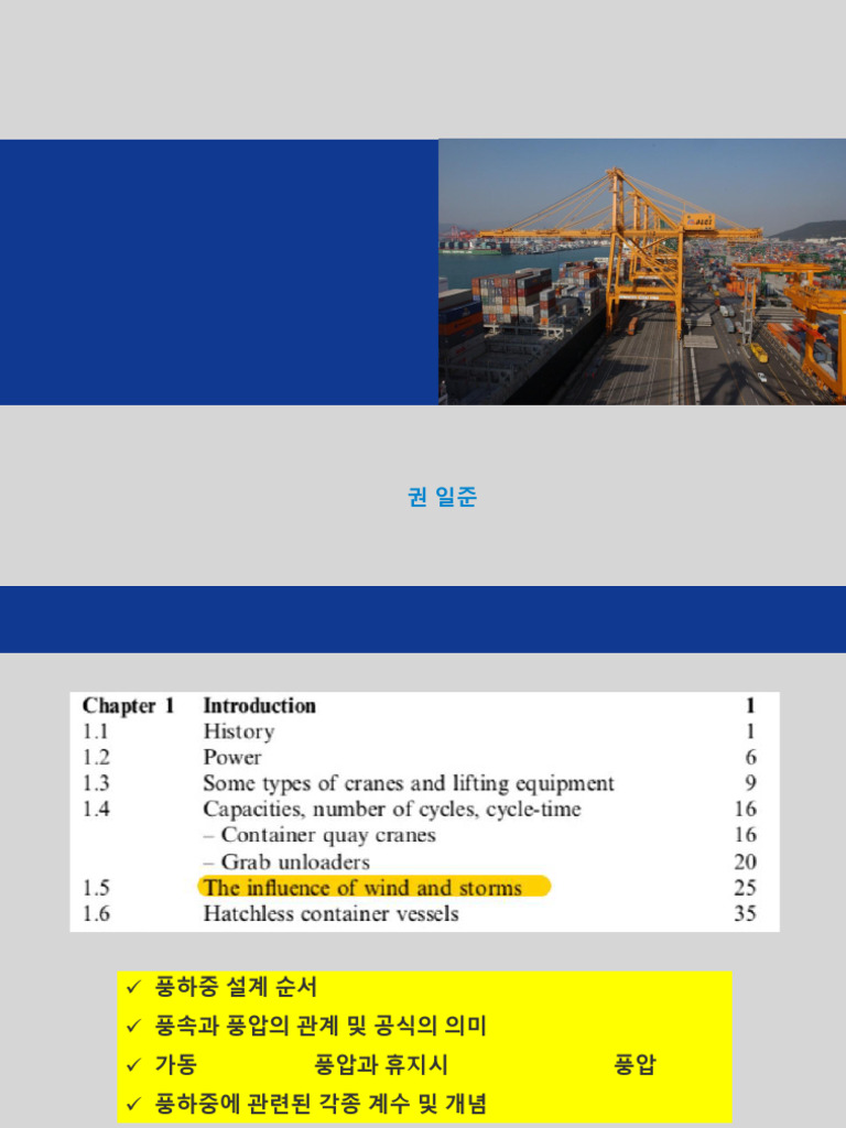 Wind Force On Crane Structure - 1 | PDF