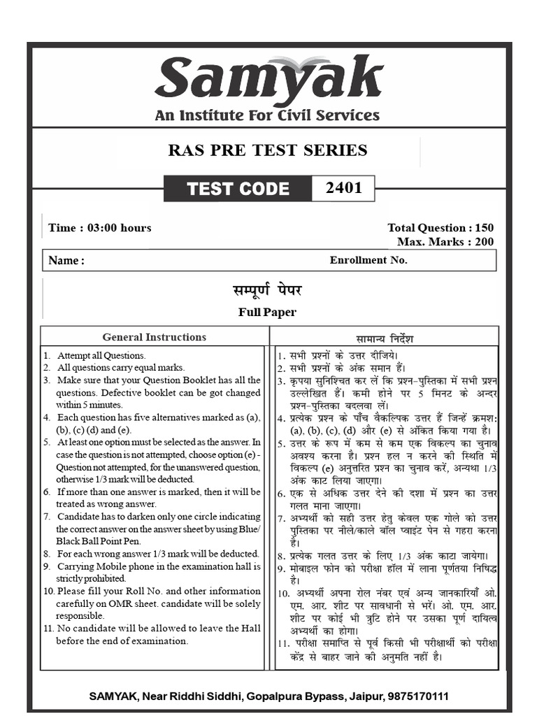 Complete Test-1 CODE-2401 | PDF