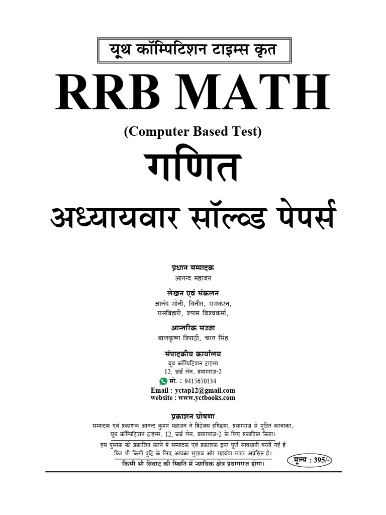 RRB MATHS Planner 2020 Chapterwise Solved Paper | PDF