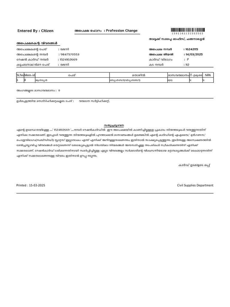 RCMS F 14032025 16242115 103413 | PDF