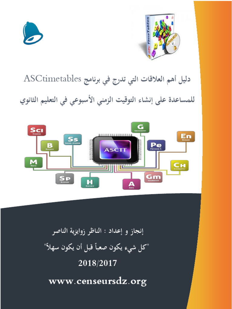 دليل استعمال برنامج Asc | PDF