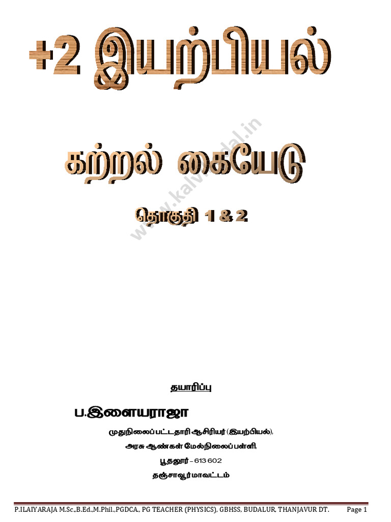 12 TH Phy (TM) Study Material 2022 - 2023 | PDF