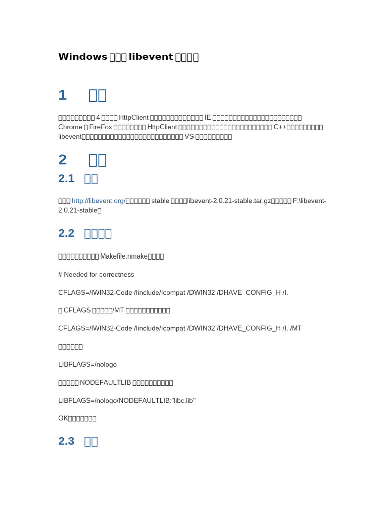 vc使用libevent网络库 | PDF