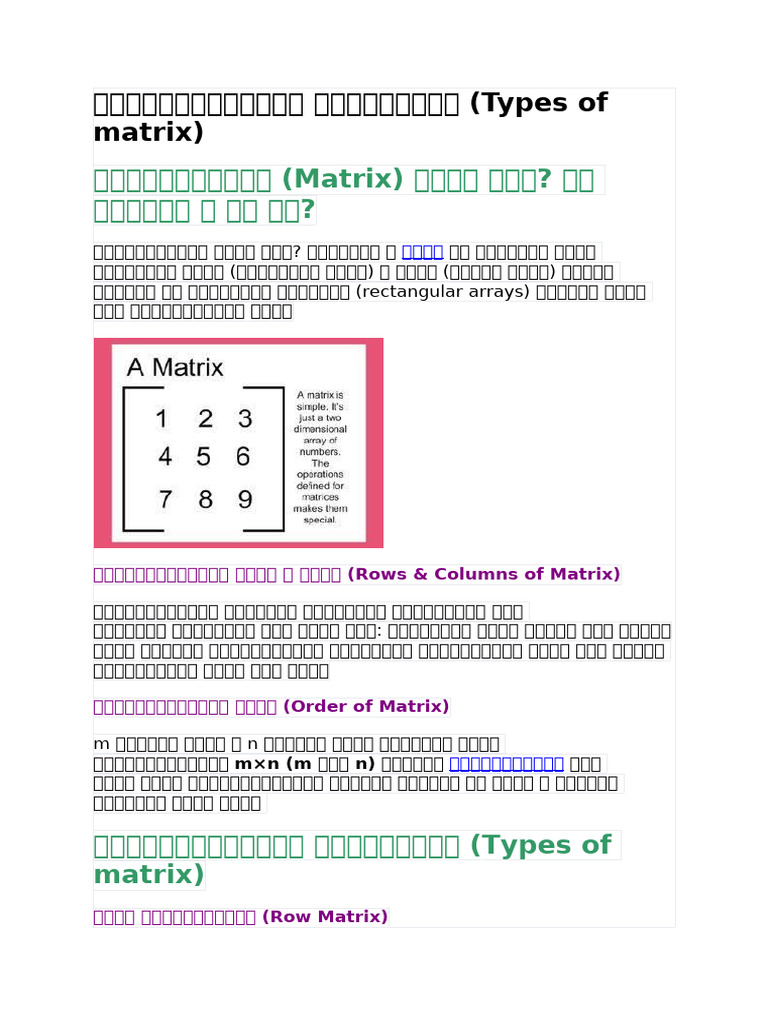 Matrix 1 | PDF