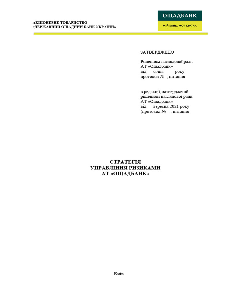 7910-Strategia Upravlinna Rizikami 2 0 | PDF