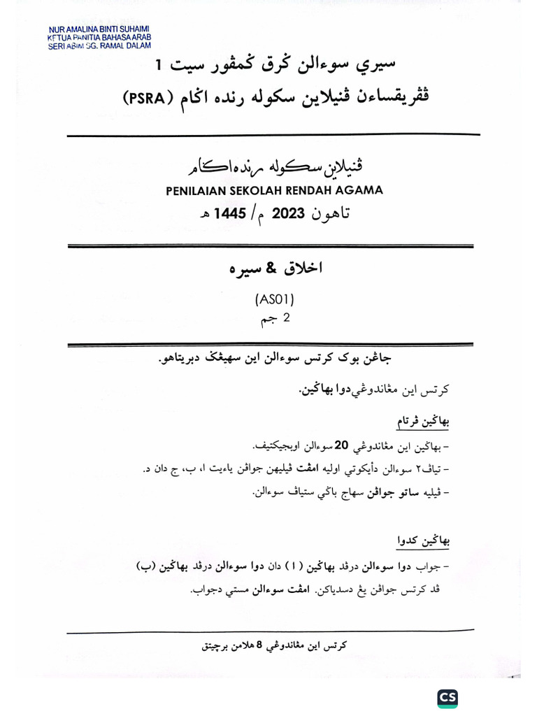 Akhlak Sirah Set 1 | PDF