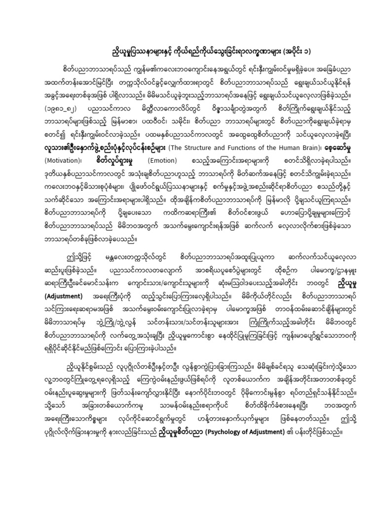 Serenity Article 1 | PDF