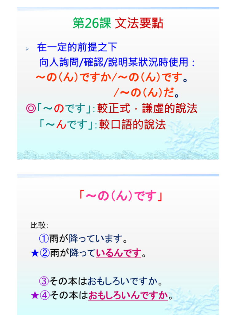 大家的日本語進階讀本篇_L26-27文法說明 | PDF