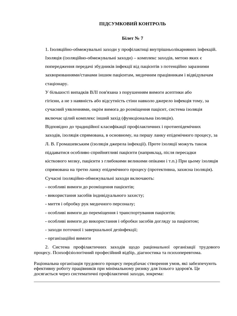 7 укр | PDF