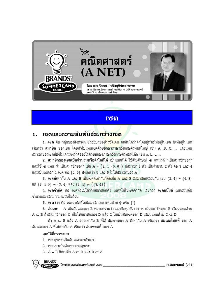 Math O-Anet 2-2008 | PDF