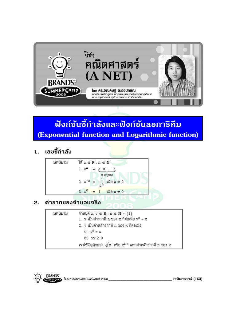 Math O-Anet 3-2008 | PDF