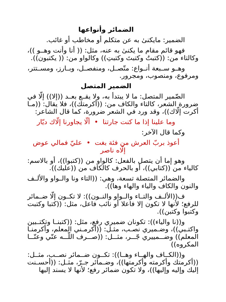 Jamiud Durus Rampung | PDF