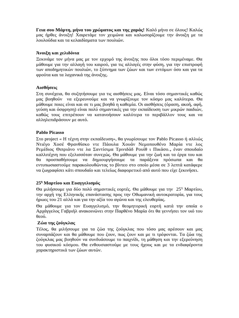 Μάρτιος | PDF