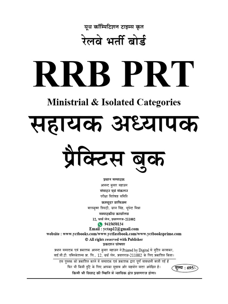 RRB PRT Professional Ability Guide | PDF