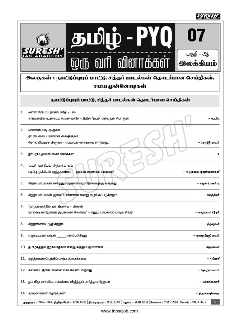 TNPSC Tamil One Liner PDF Guide | PDF