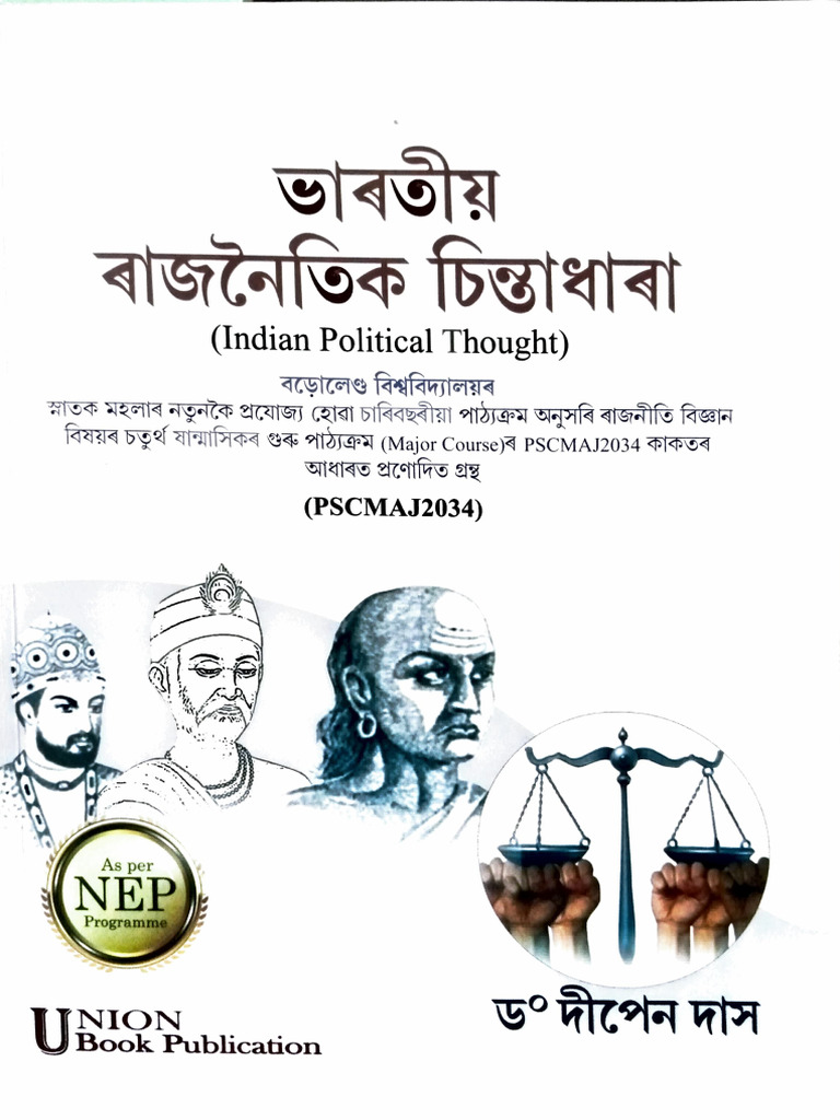 4th Sem Pol SC 1st Paper | PDF