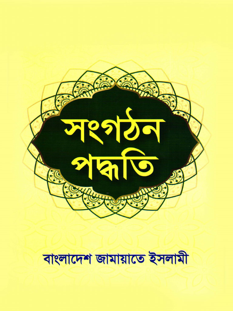 Songothon Poddhoti Overview PDF | PDF