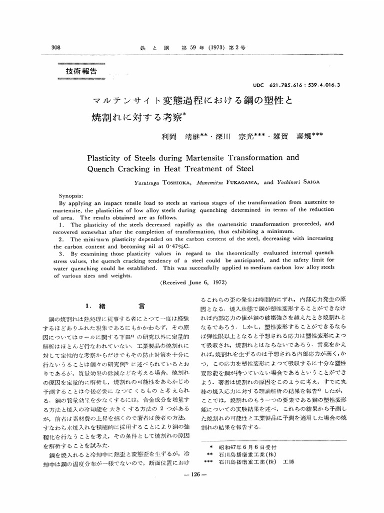 鋼のマルテンサイト変態と焼割れ | PDF | Steel | Heat Treating