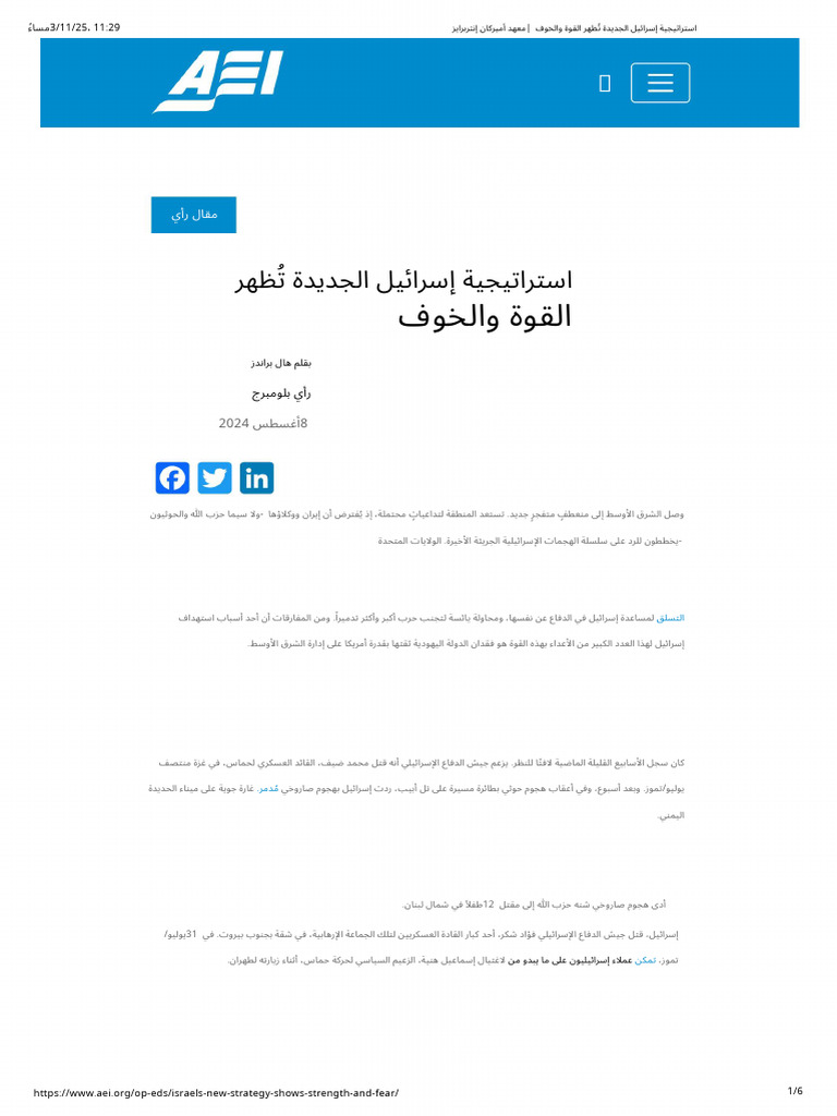 Israel's New Strategy Shows Strength-And Fear - American Enterprise Institute - AEI | PDF