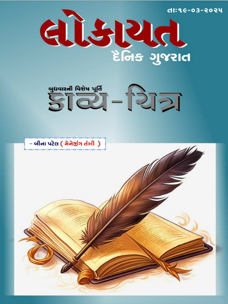 19 Kavya Chitra | PDF