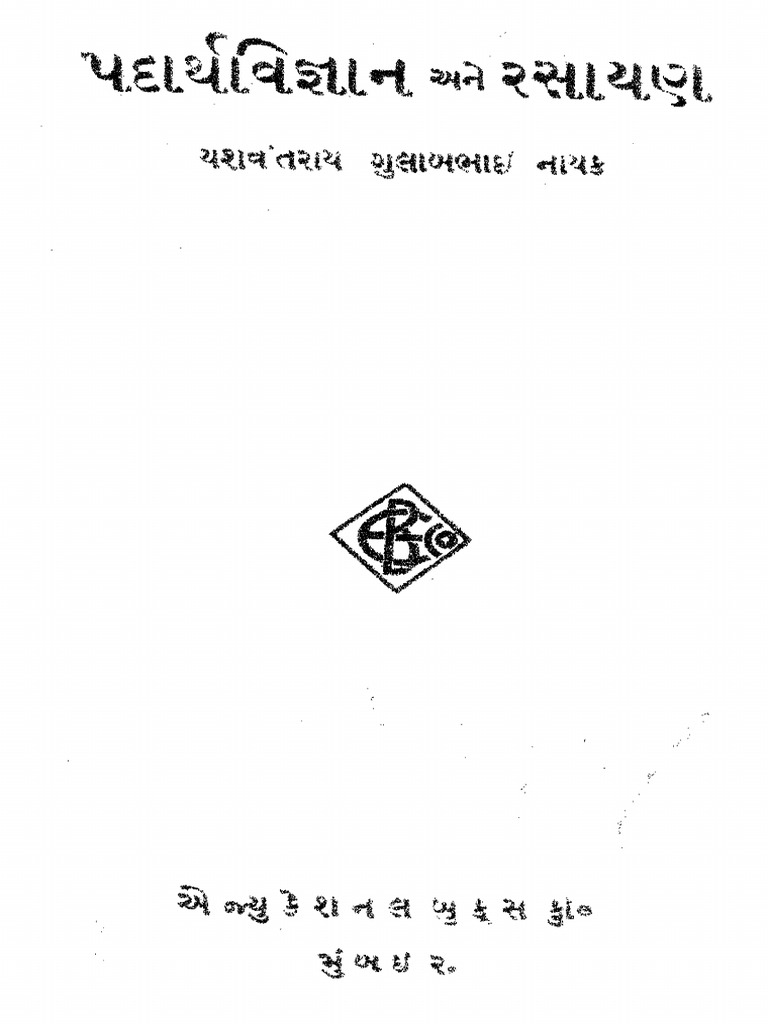 2015 258372 Padarth-Vigyan | PDF