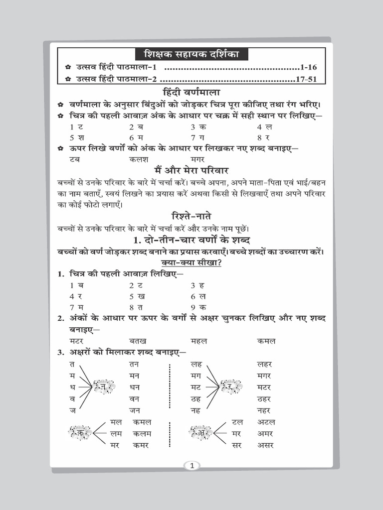 Utsav Hindi Pathmala - 1 | PDF
