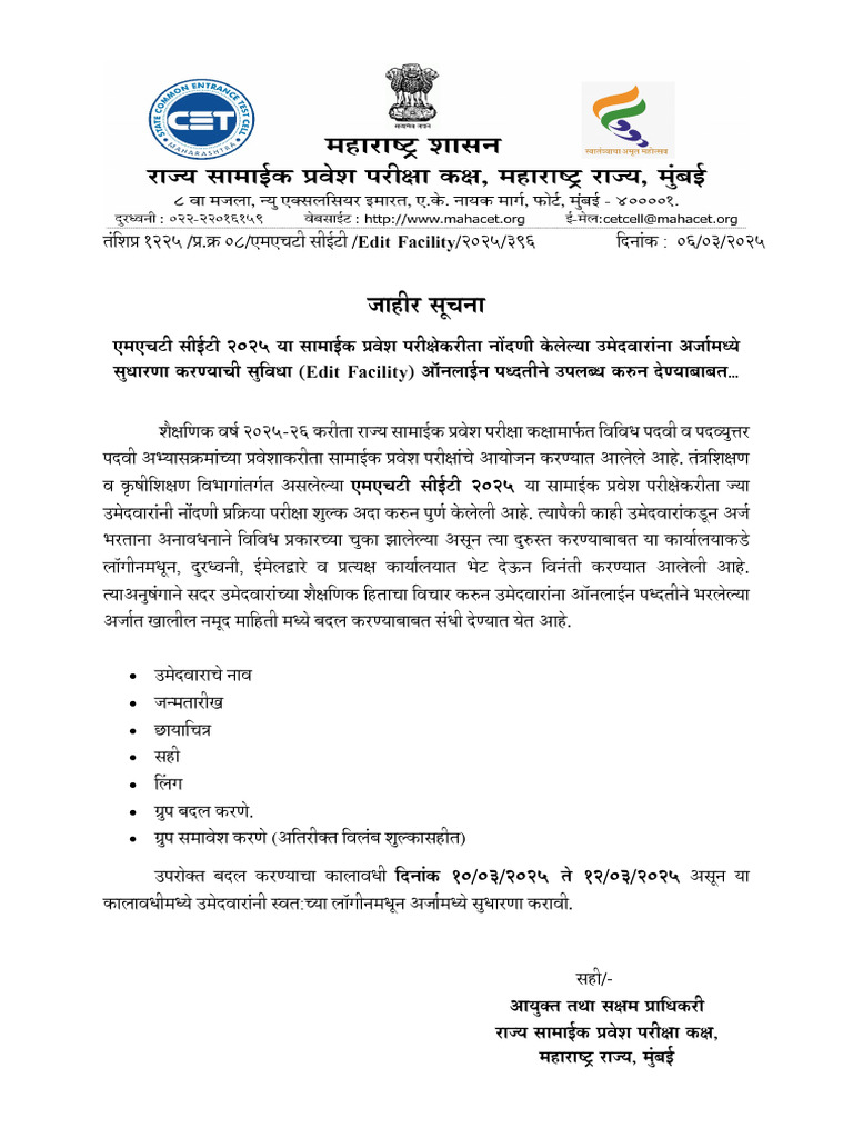 MHT CET 2025 Edit Facility Notice | PDF