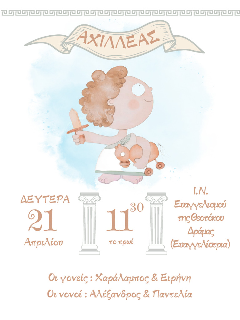 ΠΡΟΣ ΒΑΠΤΙΣΗ ΑΓΟΡΙ | PDF