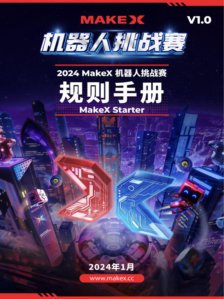 【中文版】2024-MakeX-Starter-全芯征途-规则手册-V1.0 | PDF