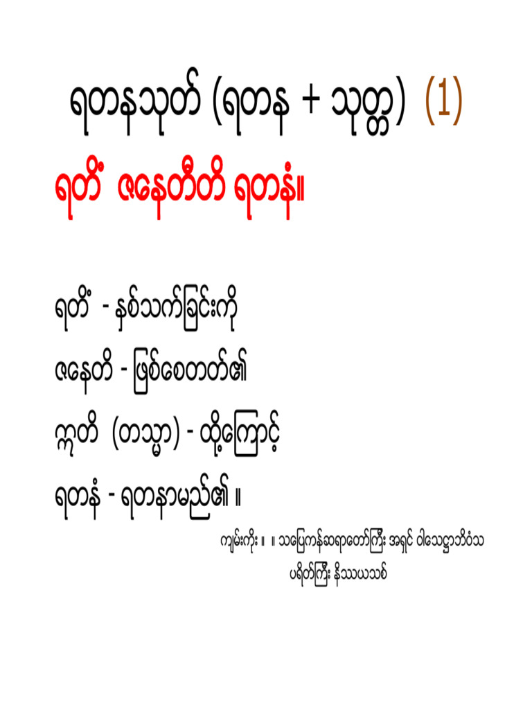 Sayalay-Dr-Daw-Nimala-Ratana-sutta | PDF