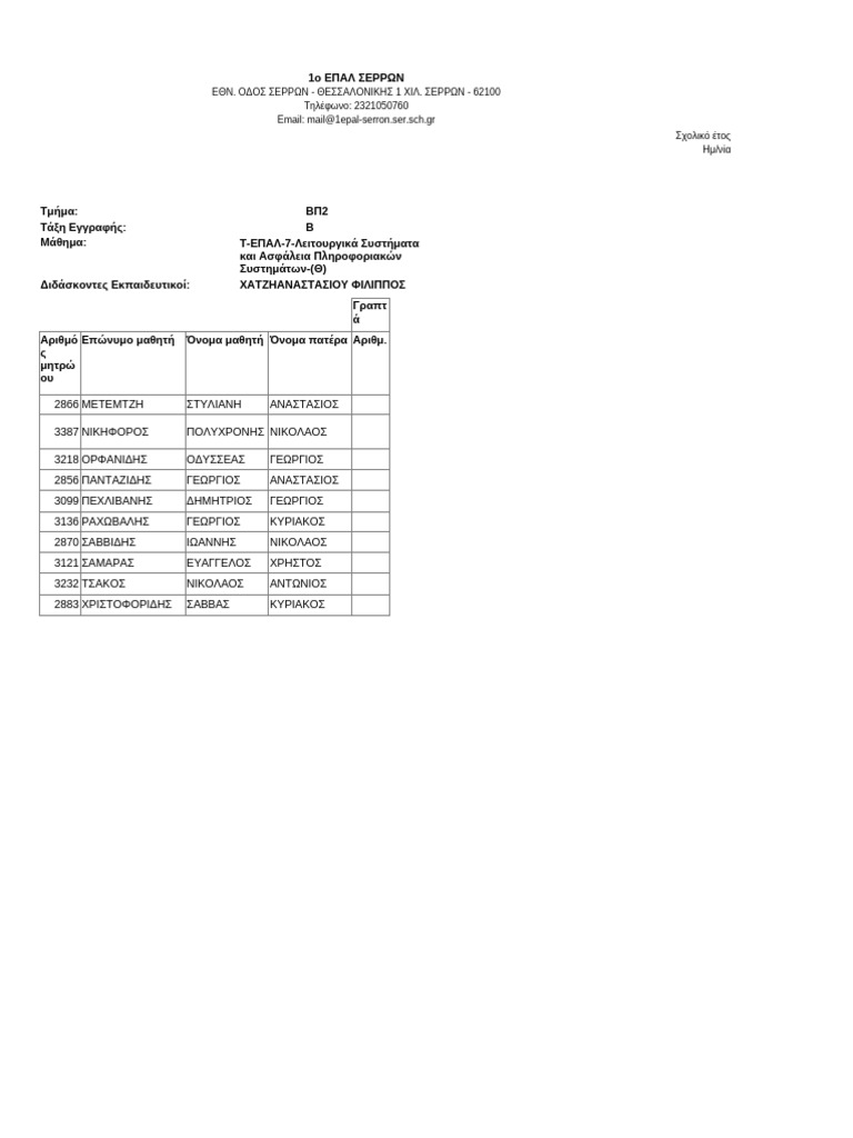 ΒΠ2 ΛΕΙΤΟΥΡΓΙΚΑ | PDF