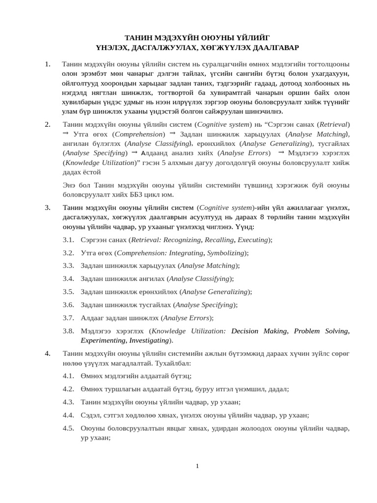 Cognitive System - Task 4 1 | PDF