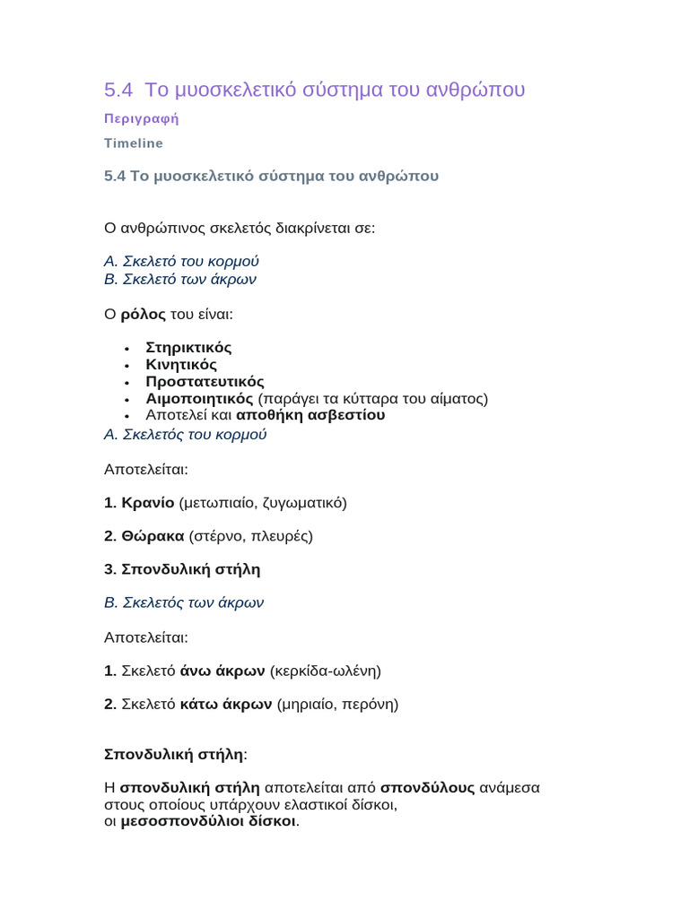 viologia1 Β ΓΥΜΝΑΣΙΟΥ | PDF