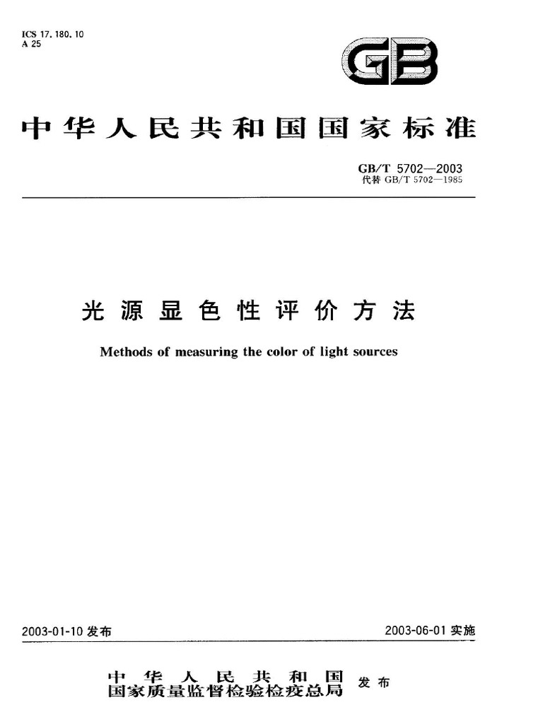 GBT 5702 2003 Standard | PDF