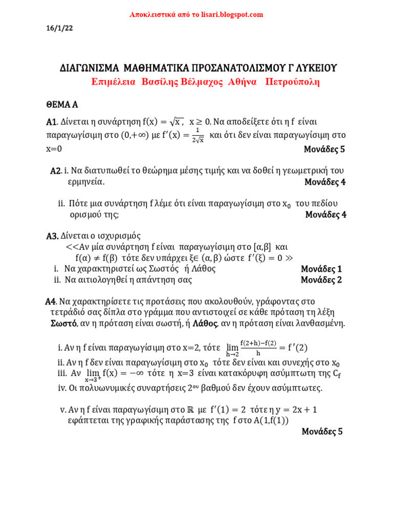 ΥΛΗ 2.1-2.7 ΔΙΑΓΩΝΙΣΜΑ ΜΚ Γ ΛΥΚΕΙΟΥ - Αντιγραφή | PDF