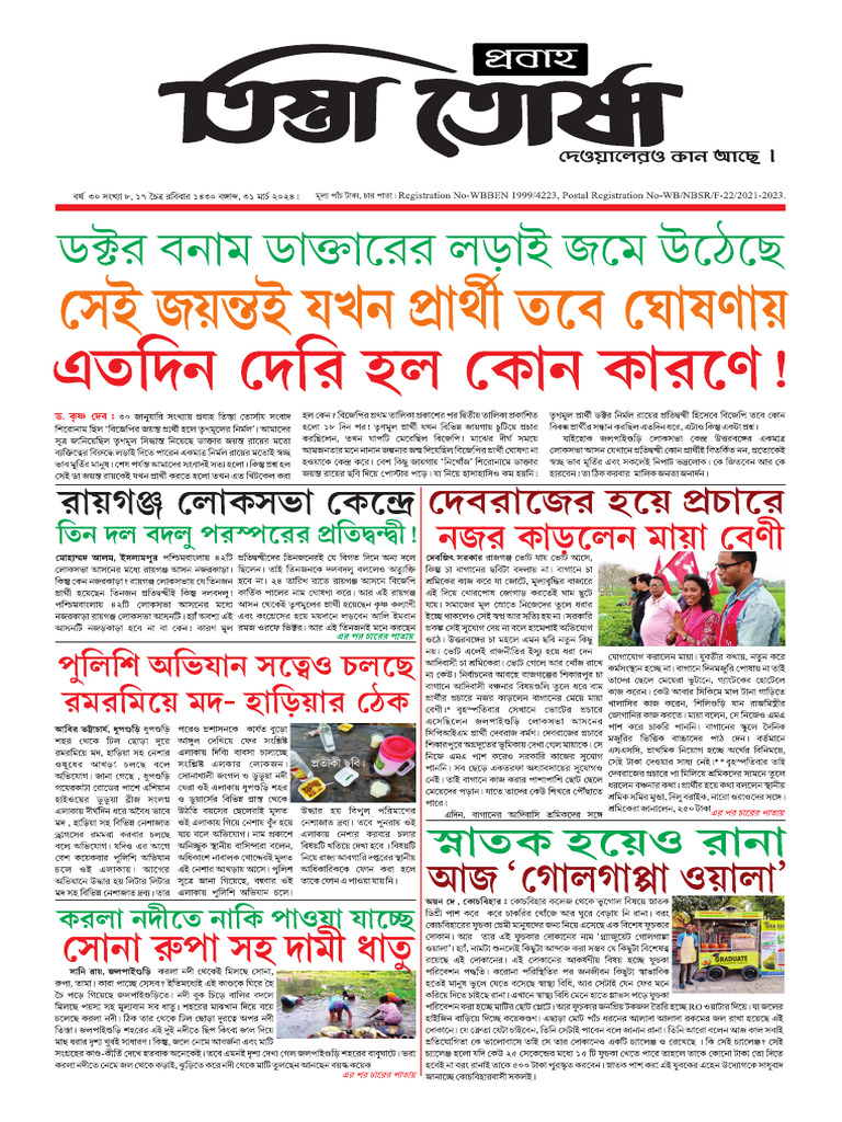 Teesta Torsha 31-3-2024 Final | PDF